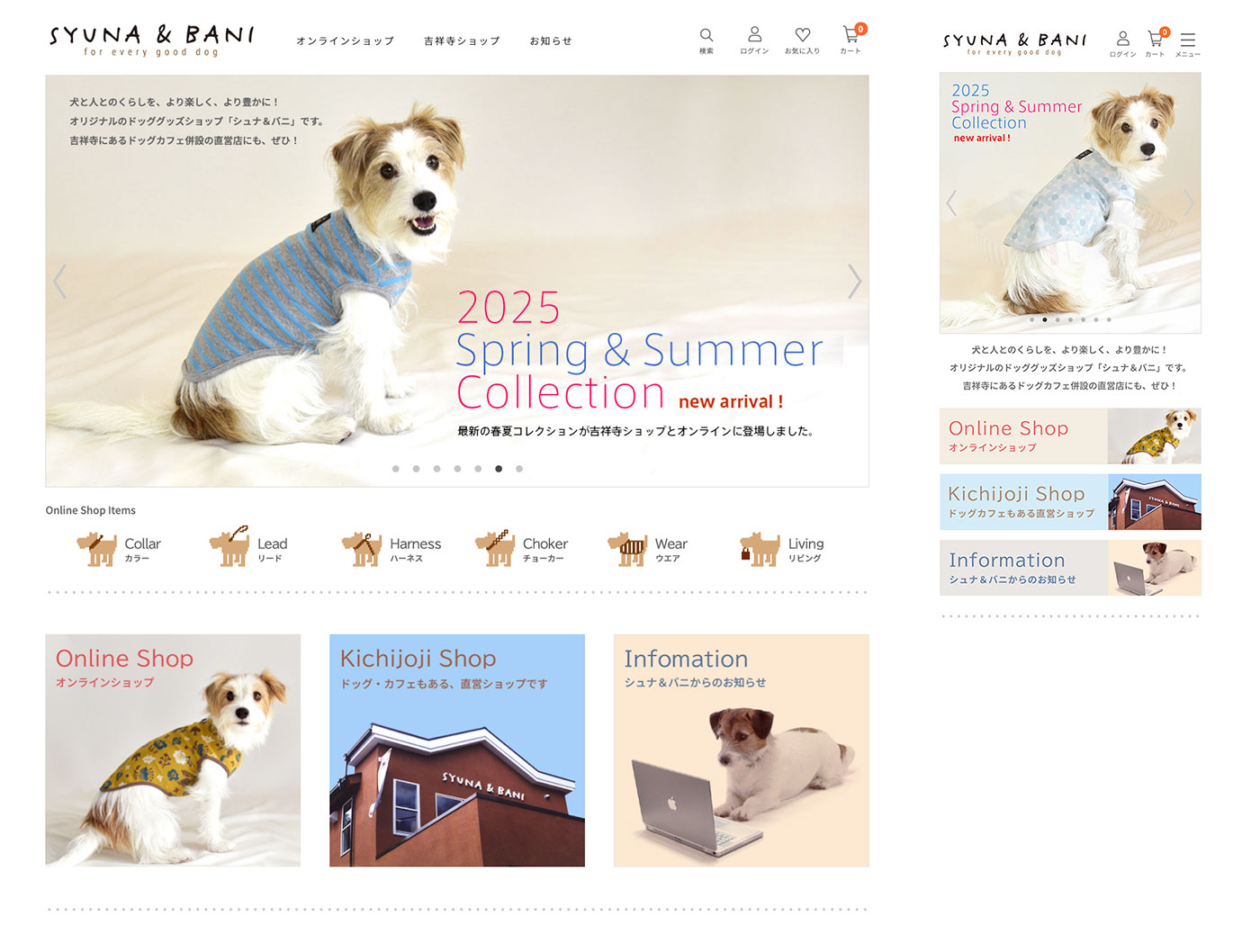 シュナ＆バニからのお知らせ ドッググッズショップ｜SYUNA & BANI